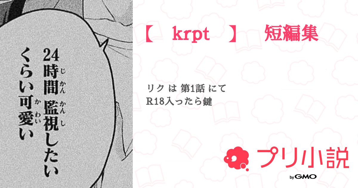 krpt 】 短編集 - 全1話 【連載中】（@ 𛃤ぁさんの小説） | 無料スマホ夢小説ならプリ小説 byGMO
